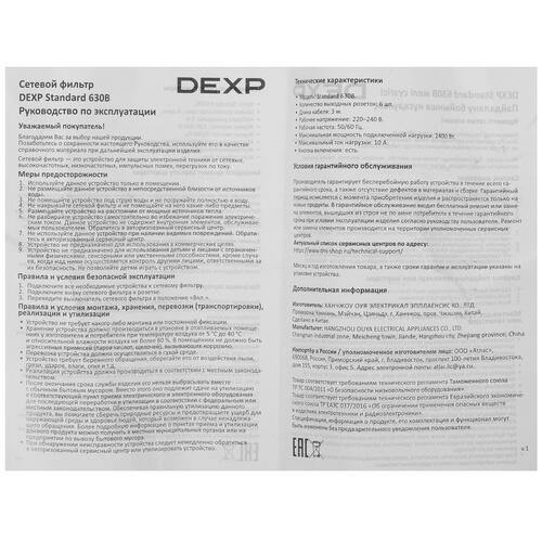 Купить Сетевой фильтр DEXP Standard 630B черный в интернет магазине ...